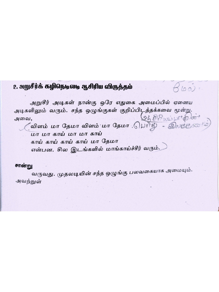 Tamil | PDF