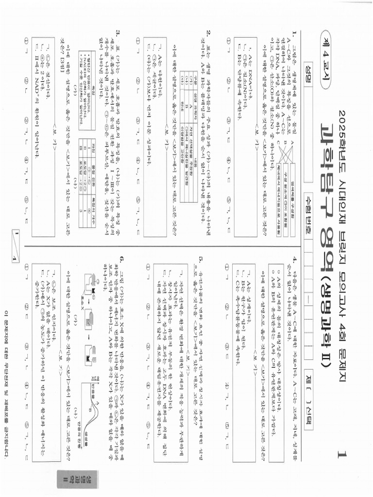 브릿지모의고사 4회 문제지 - 240709 - 230342 | PDF