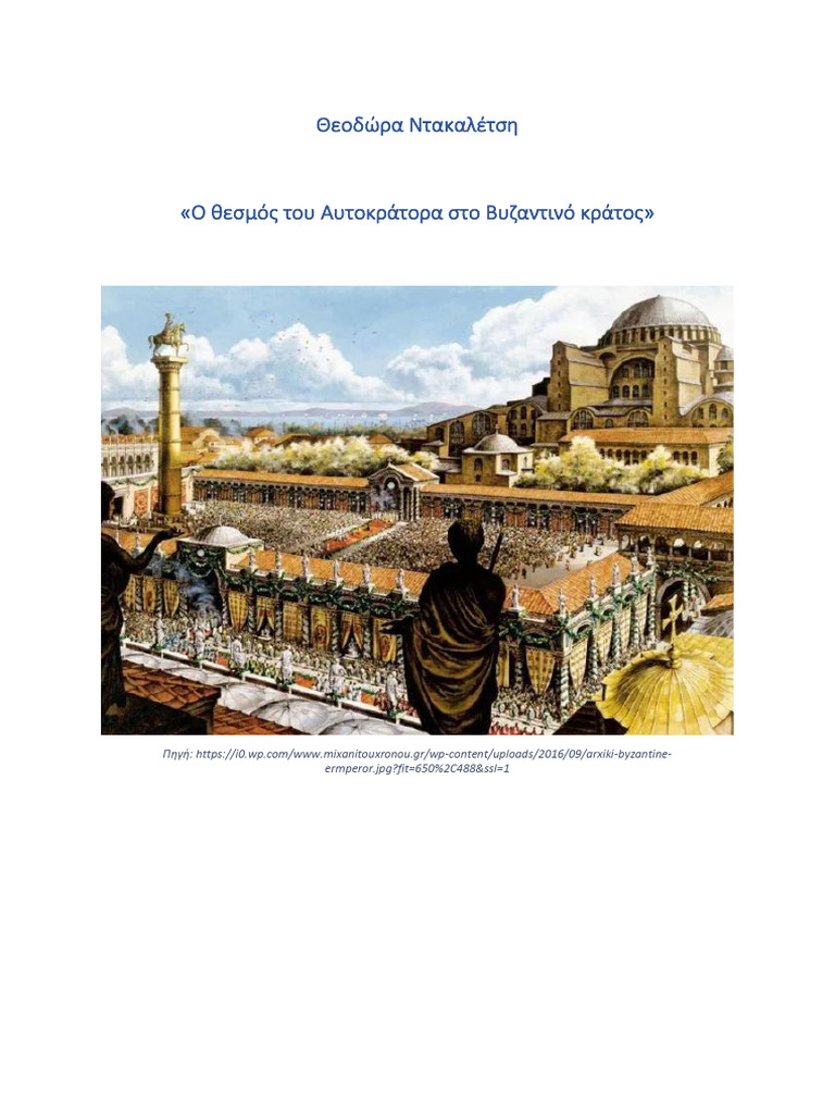 Ο Θεσμός του Αυτοκράτορα στο Βυζάντιο | PDF