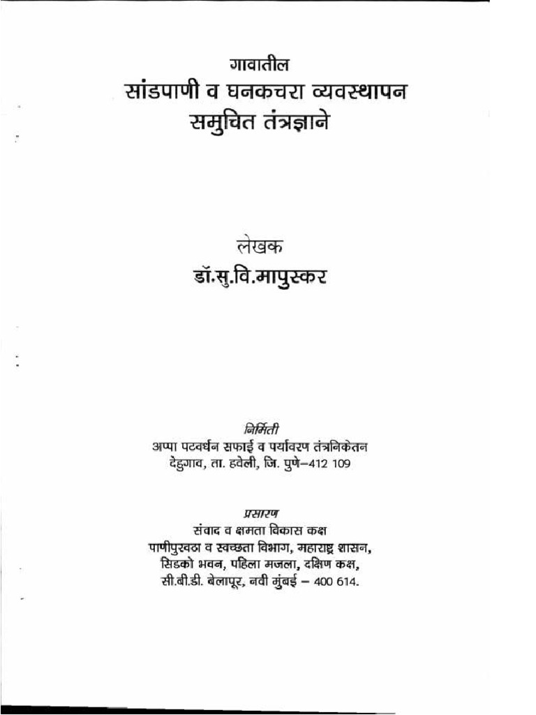 Mapuskar SLWM Book | PDF