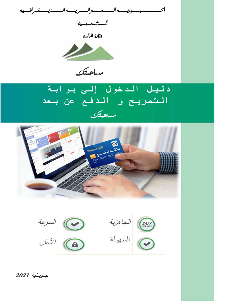 Guide Acces Moussahamatic Ar | PDF