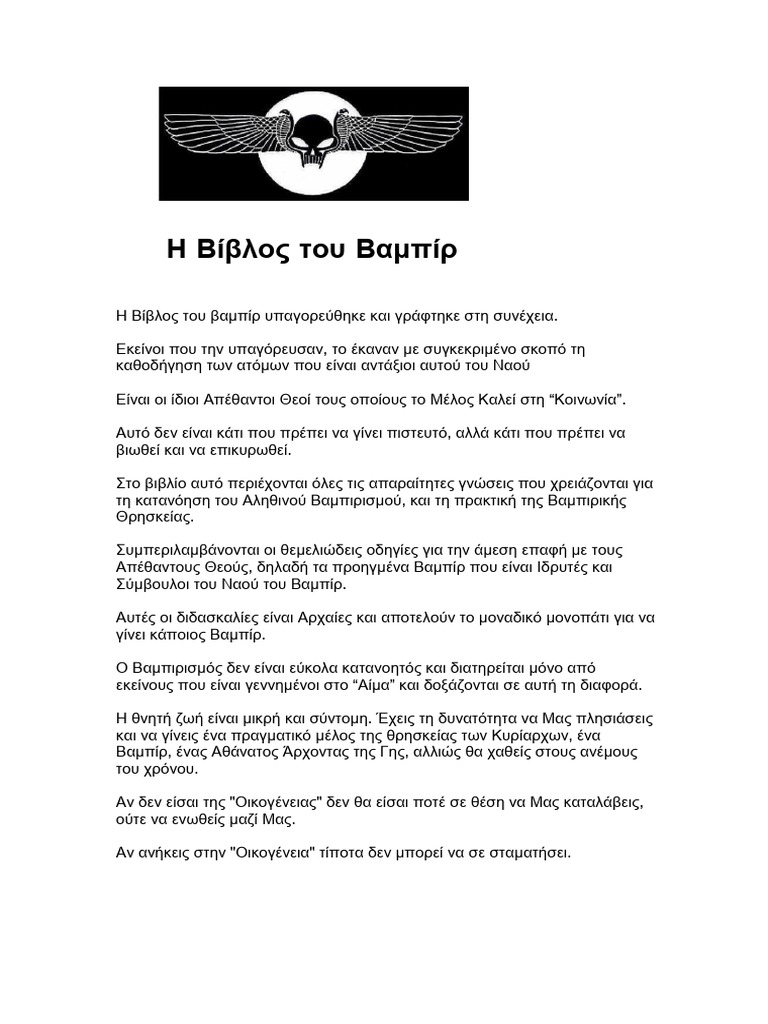 The Greek Vampire Bible | PDF