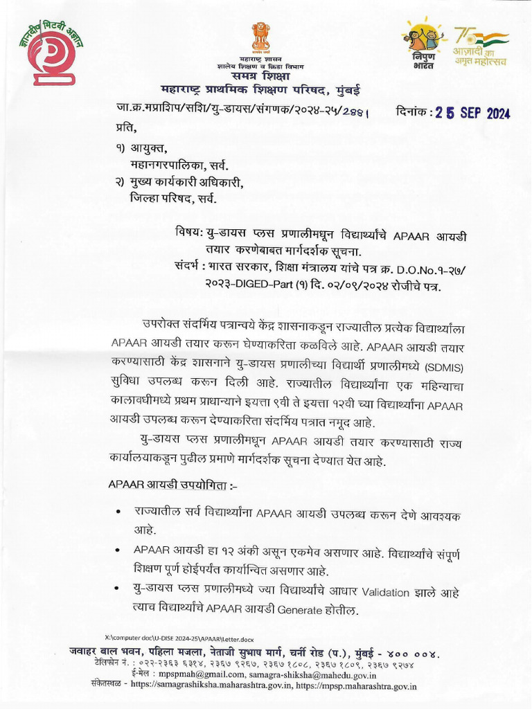 APAR Letter Received From Ministry of Education | PDF