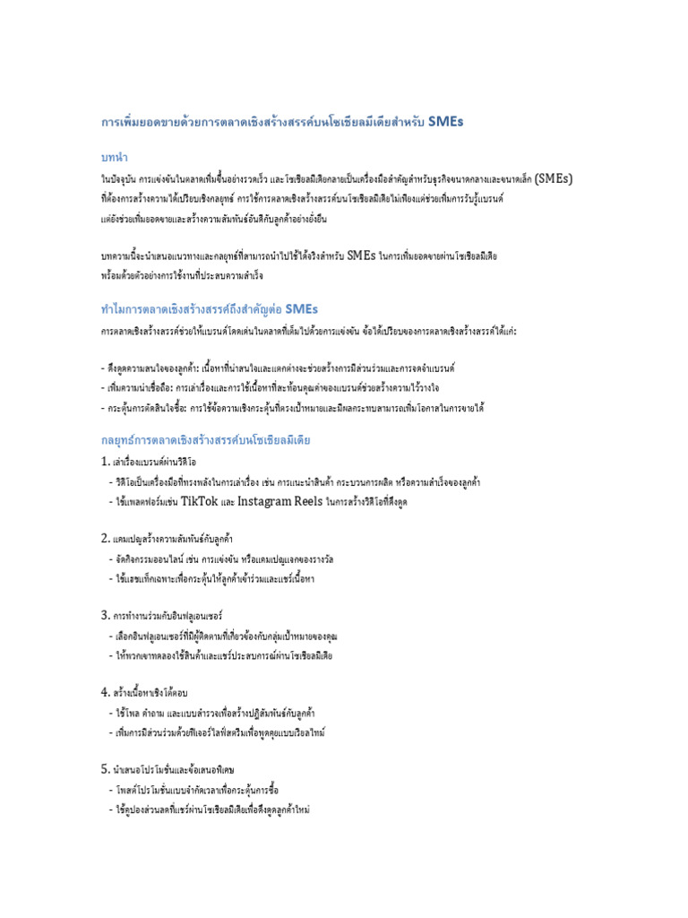 SME Creative Marketing Guide | PDF