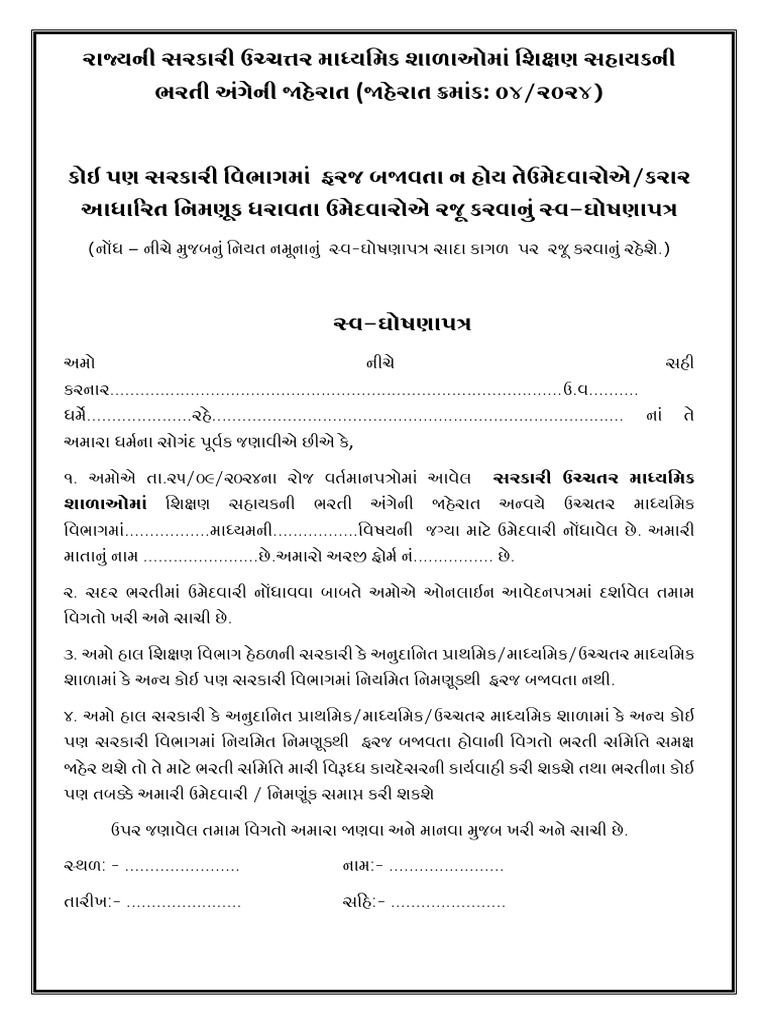Government Higher Secondary Employment Affidavit Sample | PDF