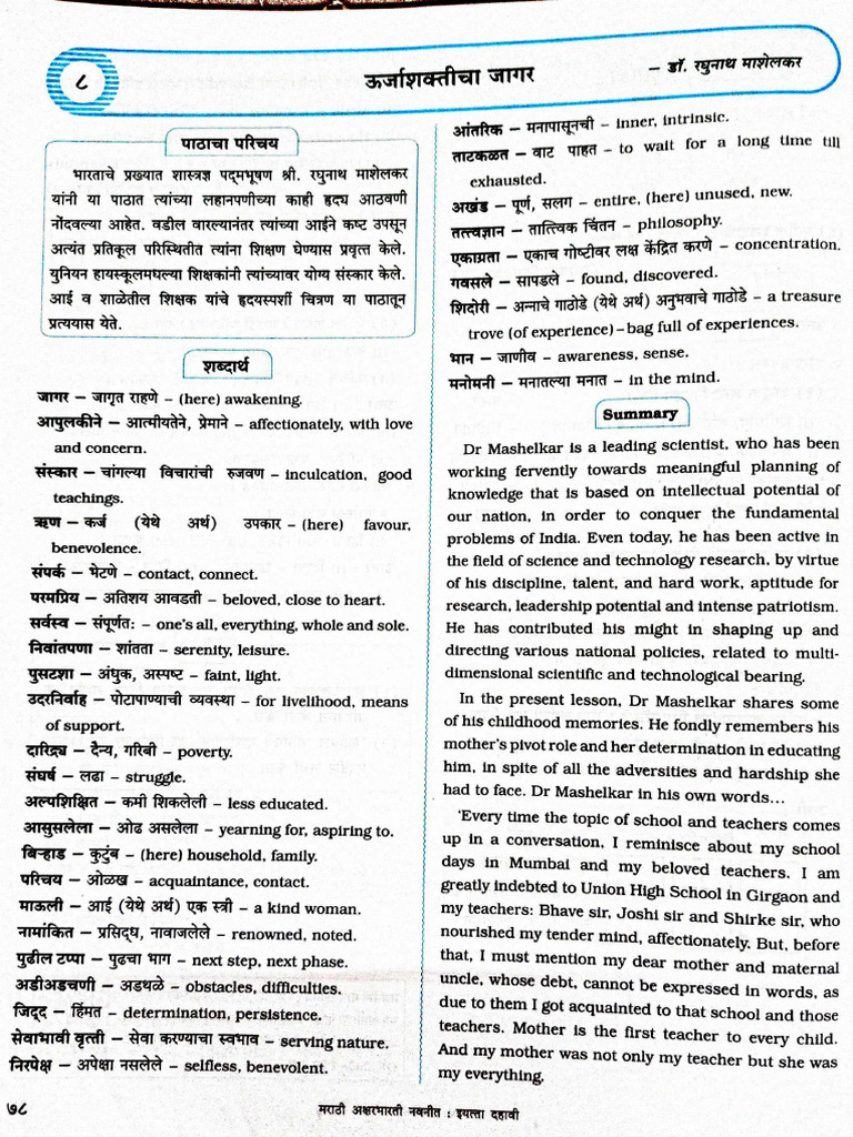 10th Marathi Lesson 8 | PDF