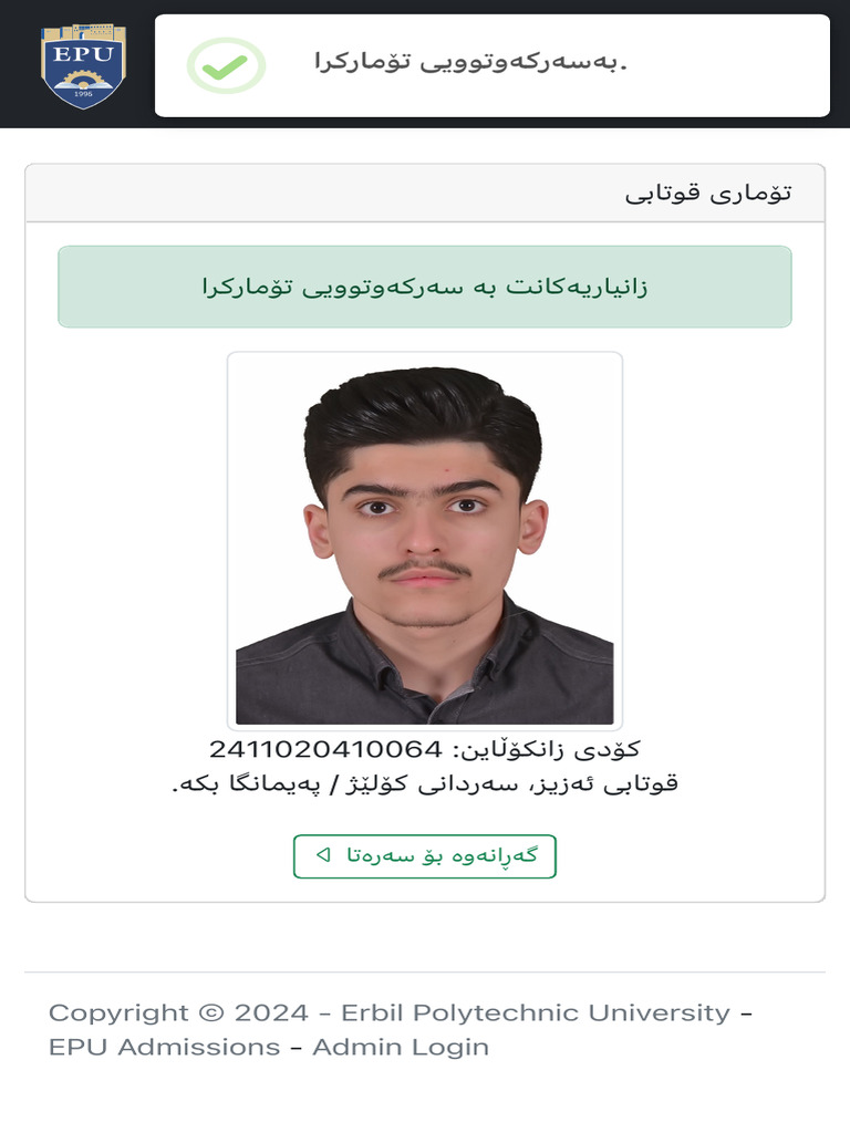 EPU - Admissions | PDF