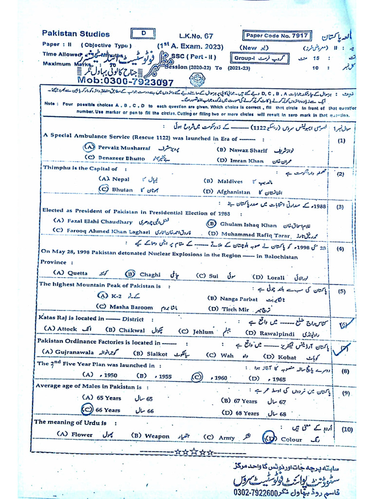 Pak Study Mcqs 5 Year Old paper | PDF