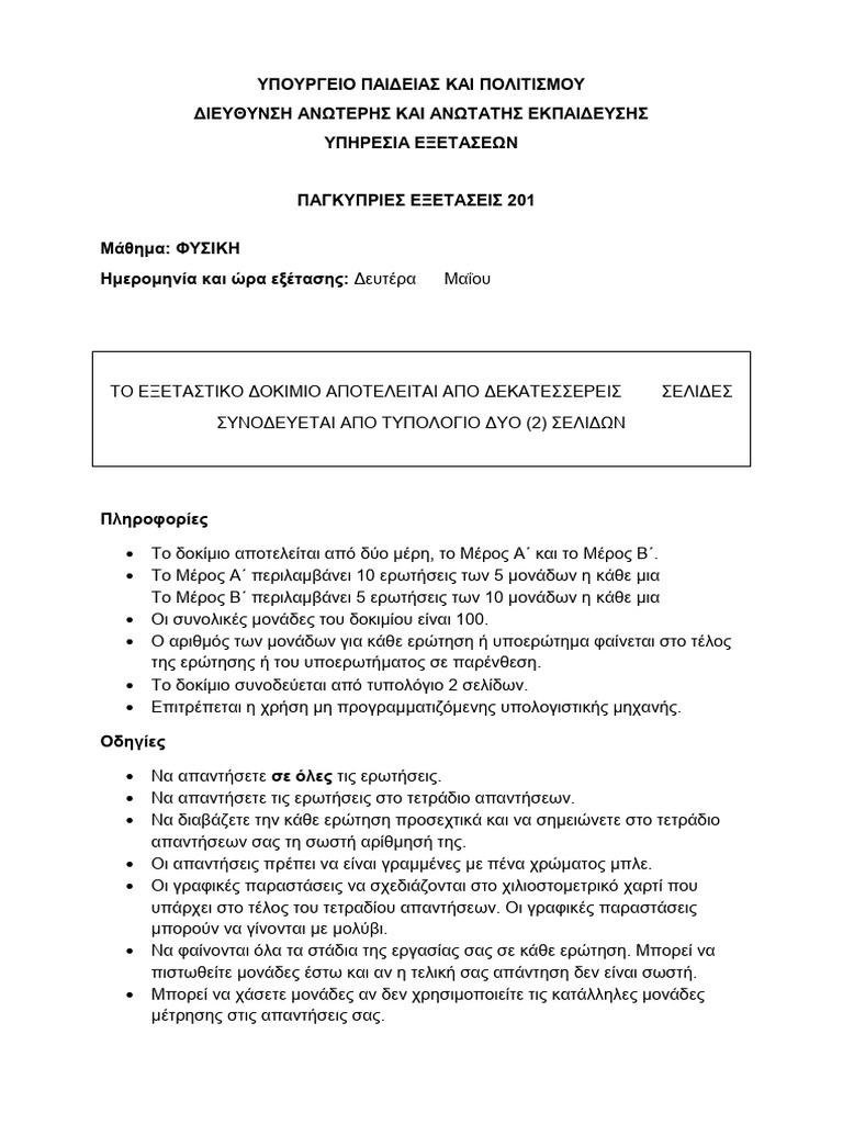 2019 05 27 038 Themata | PDF