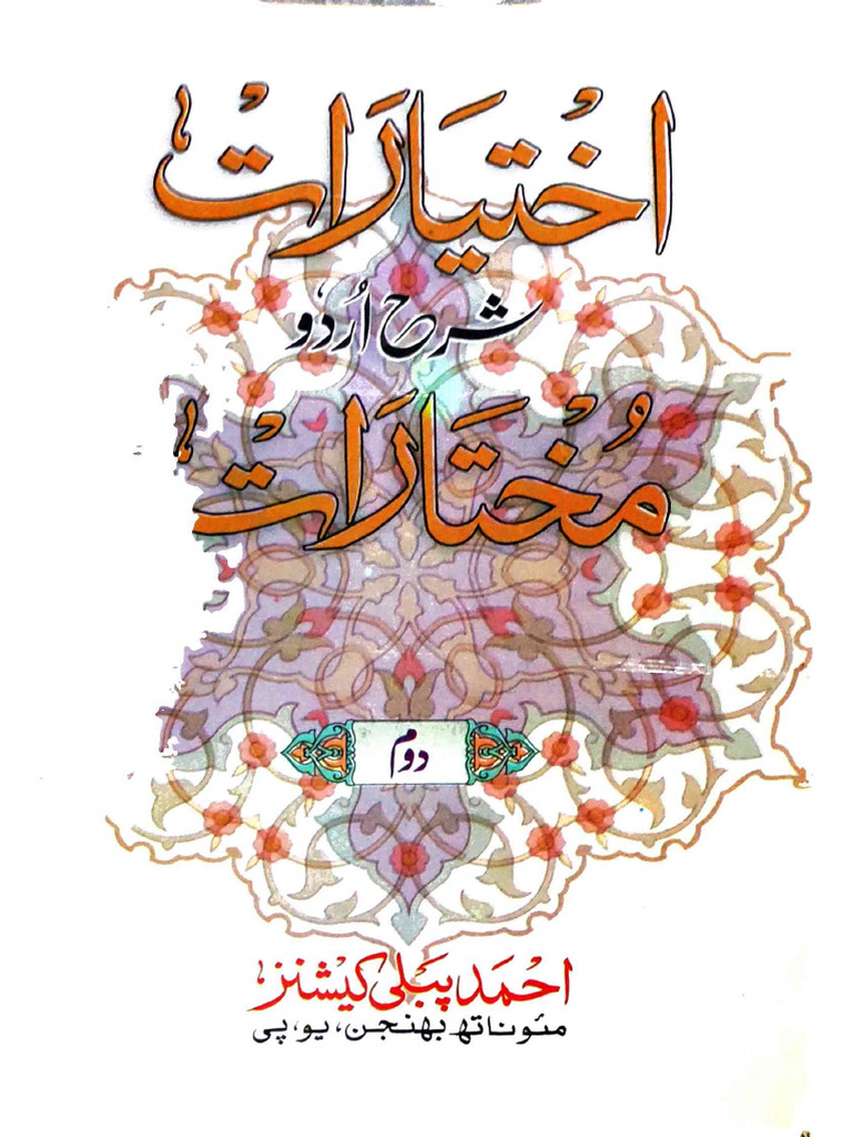 Ikhtiyarat Vol 2 Sharah Mukhtarat | PDF