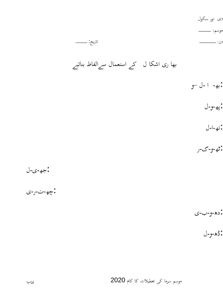 Urdu Paper2021 Prep | PDF