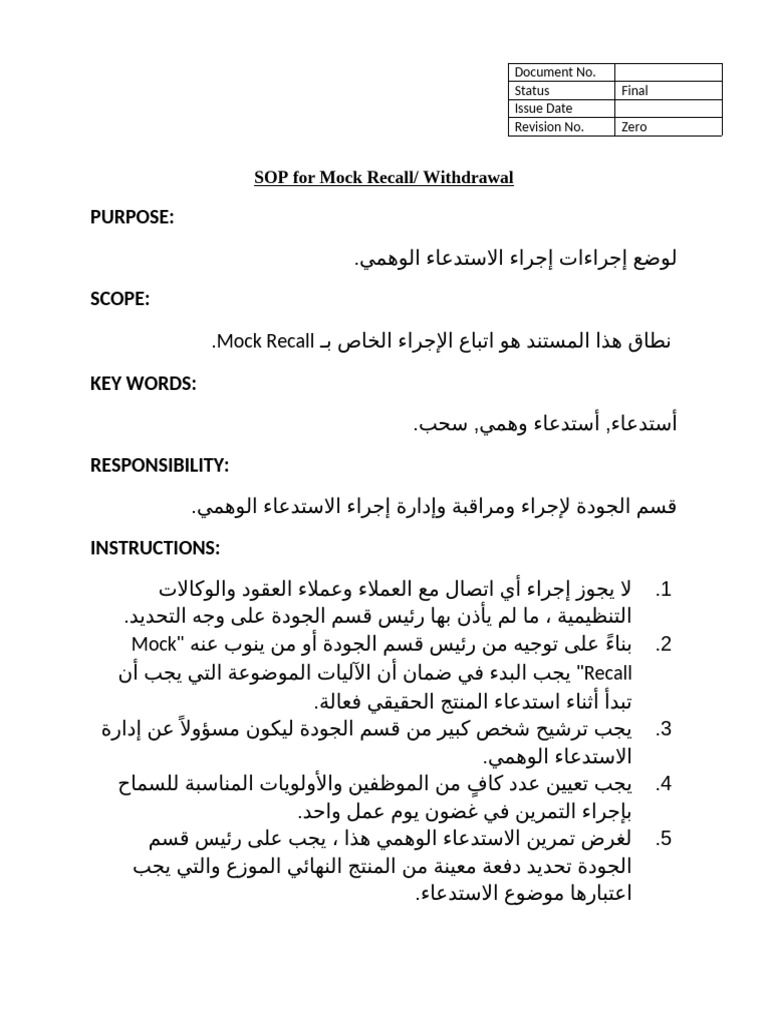SOPs Mock Recall - Withdrawal | PDF