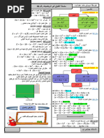 1571844461 - سلسلة تمارين العمليات في مجموعة الأعداد الحقيقية | PDF