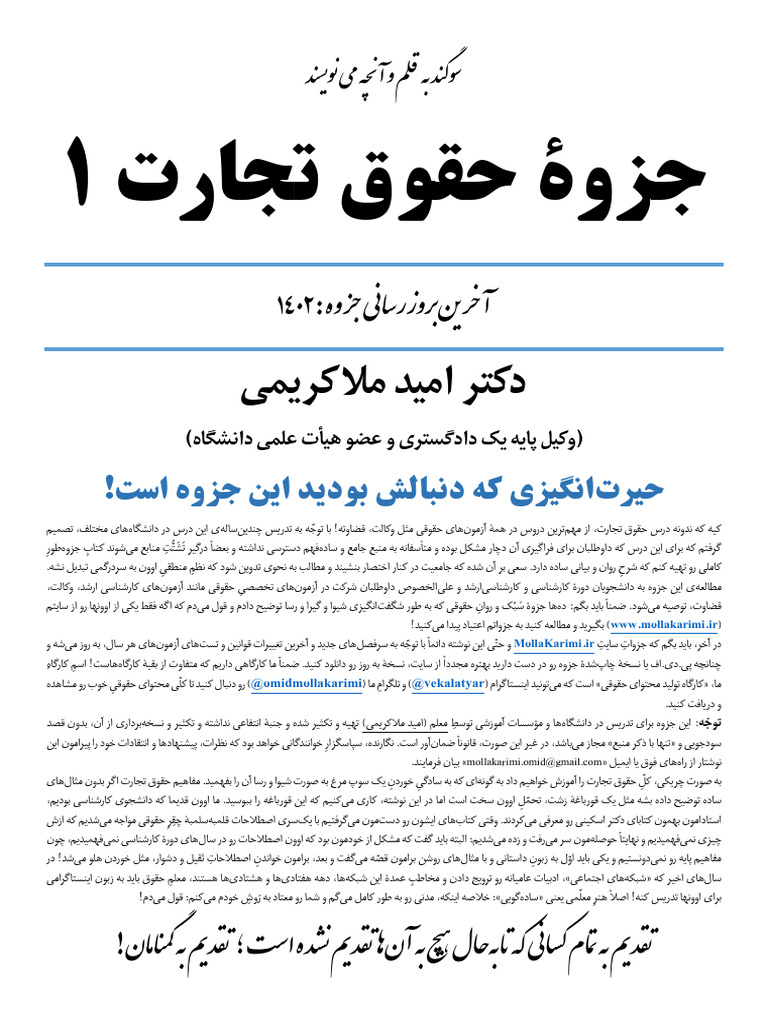 Jozveh Tejarat 1 Mollakarimi - Ir | PDF