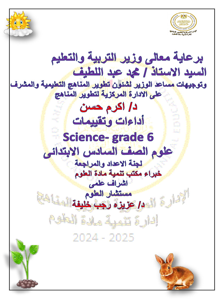 Science ARABIC Prim6 TR1 C W13 | PDF