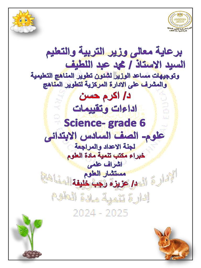 Science Arabic Prim6 Tr1 H w13 | PDF