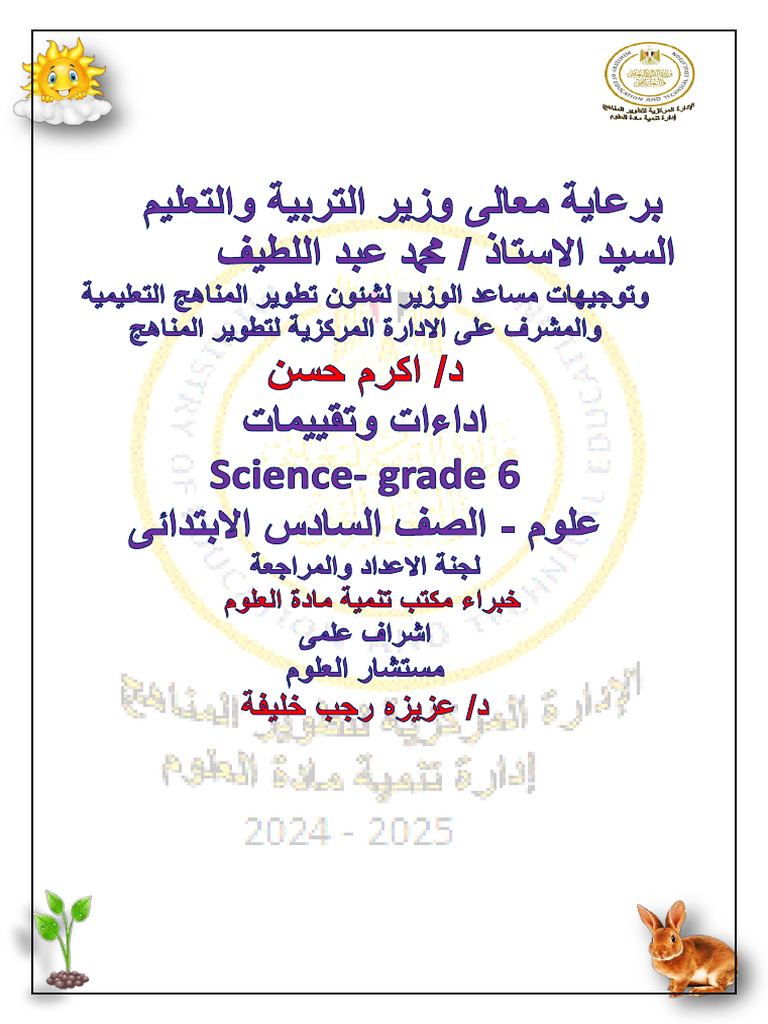Science Arabic Prim6 Tr1 T w13 | PDF