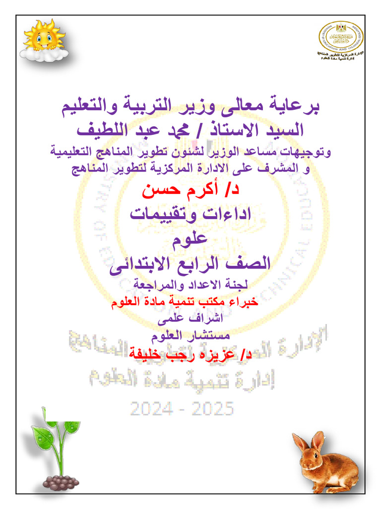 Snience Arabic Prim4 Tr1 H w13 | PDF