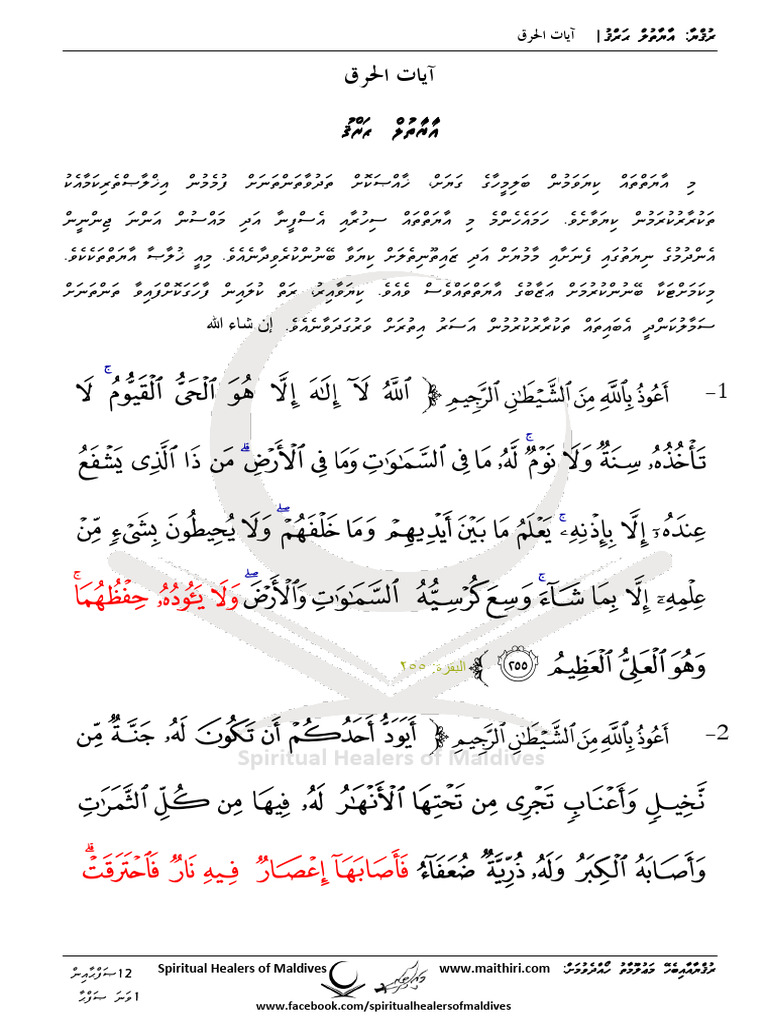 Aayaathul Harq | PDF