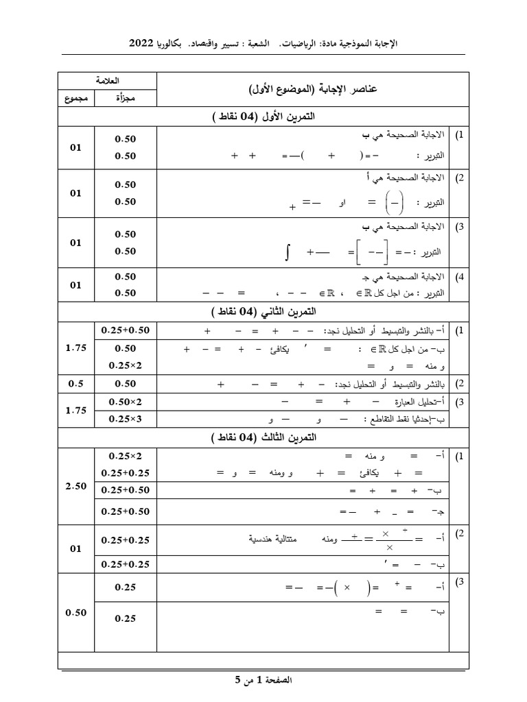 Bac2022 Math Ge Correction | PDF