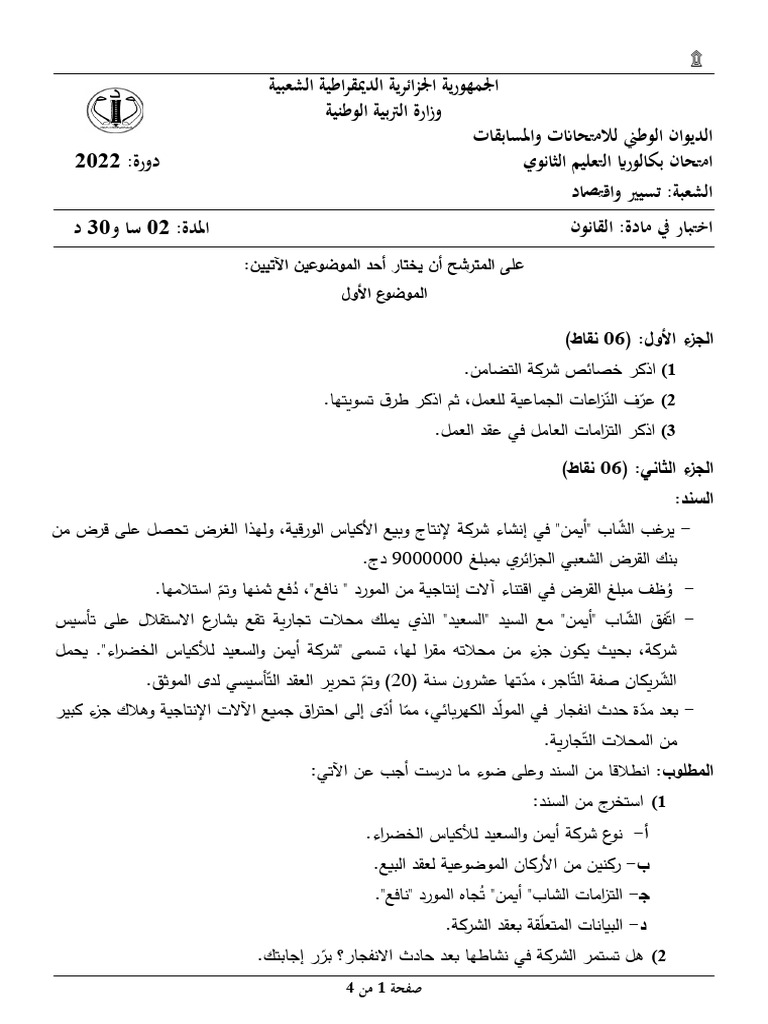 Bac2022 Droit Ge | PDF