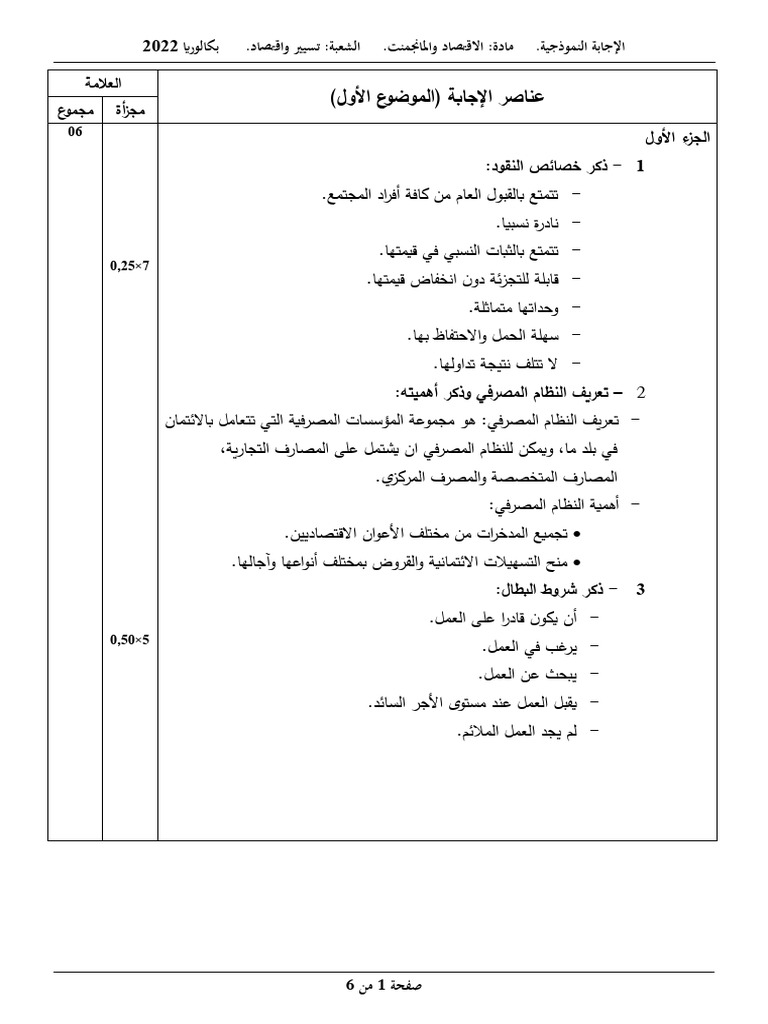 Bac2022 Economy Ge Correction | PDF