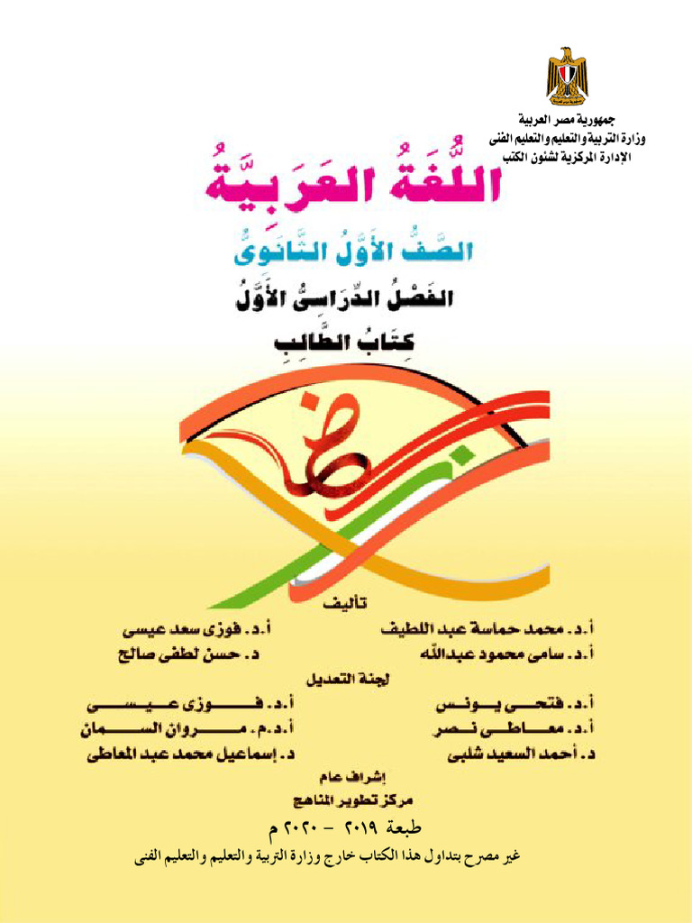 Arabic 1sec t1 | PDF