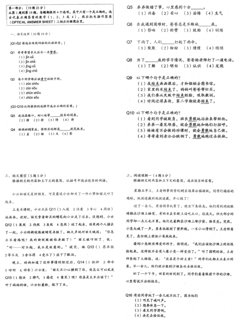 2022 P4 Chinese Practice1 | PDF