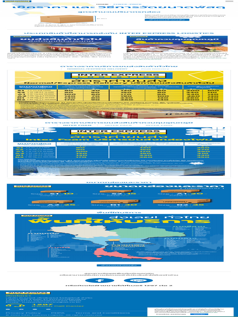 เช็คราคา และ วิธีการวัดขนาดพัสดุ - Inter Express Logistic | PDF