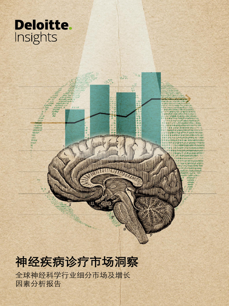 Deloitte CN LSHC Global Neuroscience Market Investment Report ZH 230606 ...