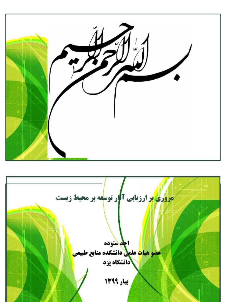 Session 1 Introduction | PDF