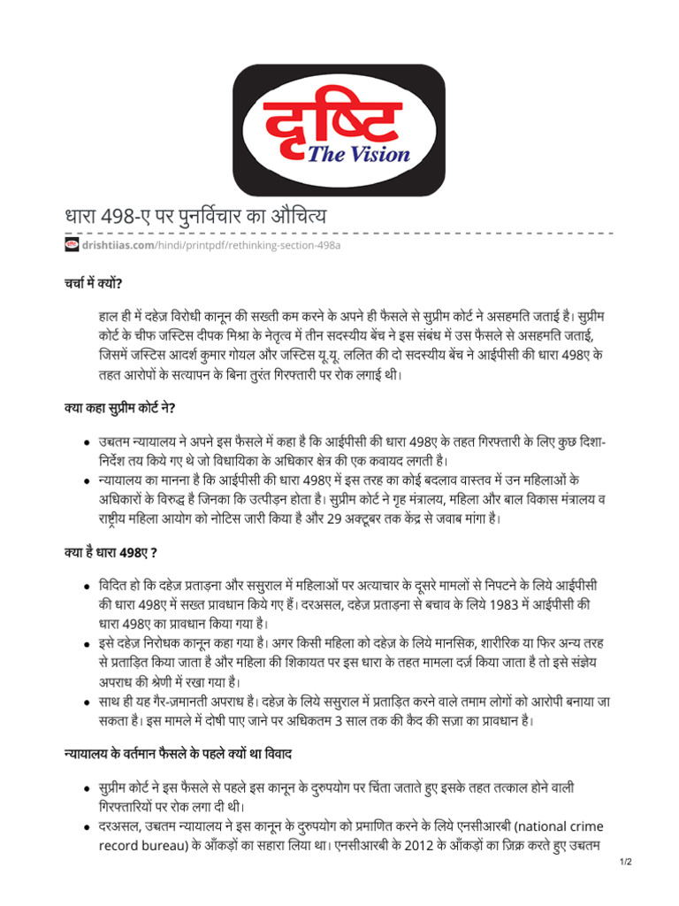 Rethinking Section 498a | PDF