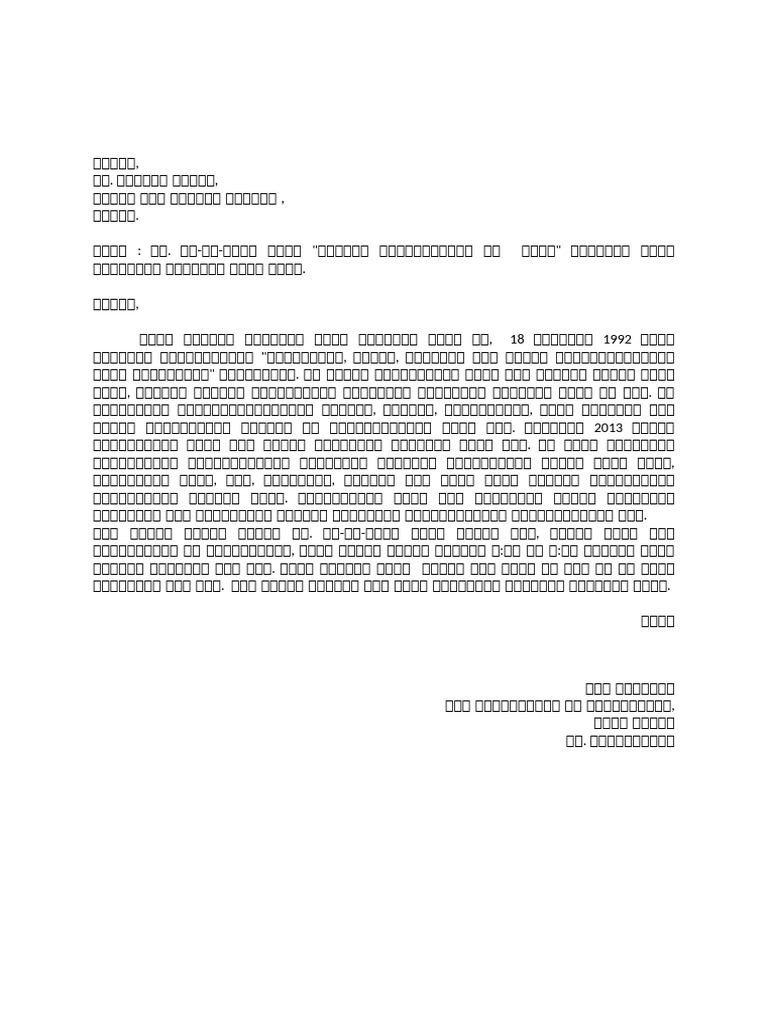 Leteter To Municipal Corporation | PDF