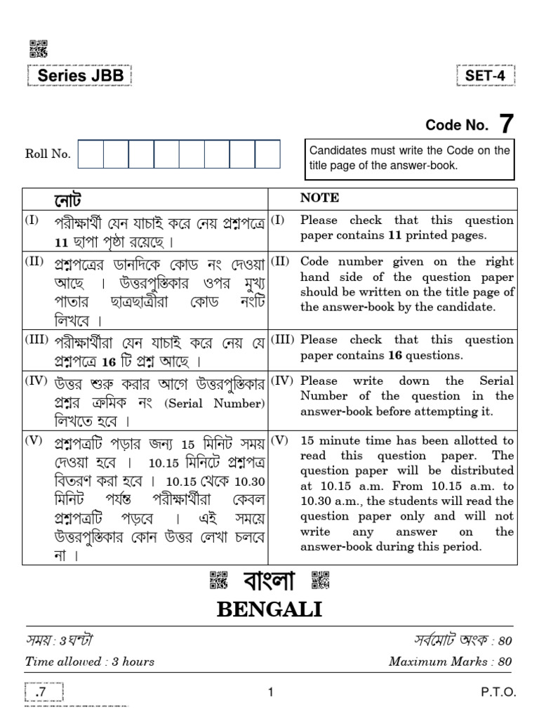 CBSE Class 10 Bengali Question Paper 2020 | PDF