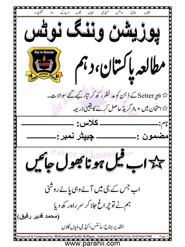 10th Class Pak Studies Notes PDF Download | PDF