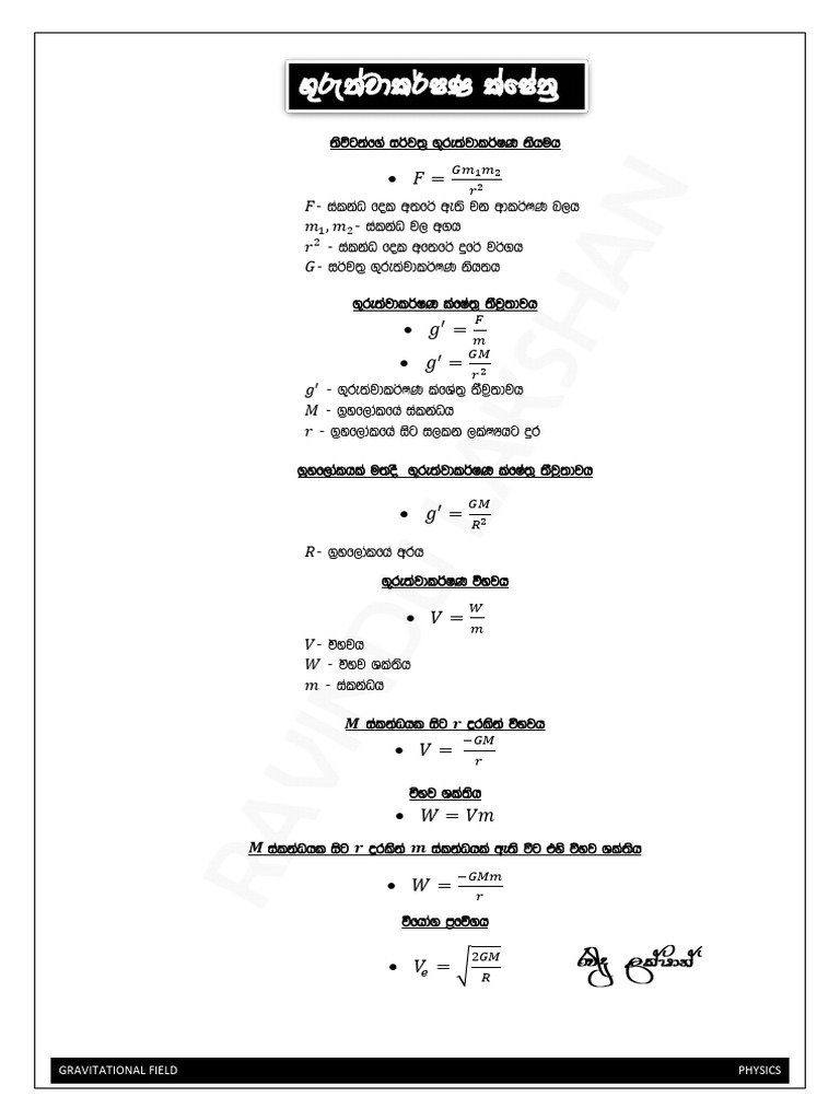 Ekaka Aayachh | PDF