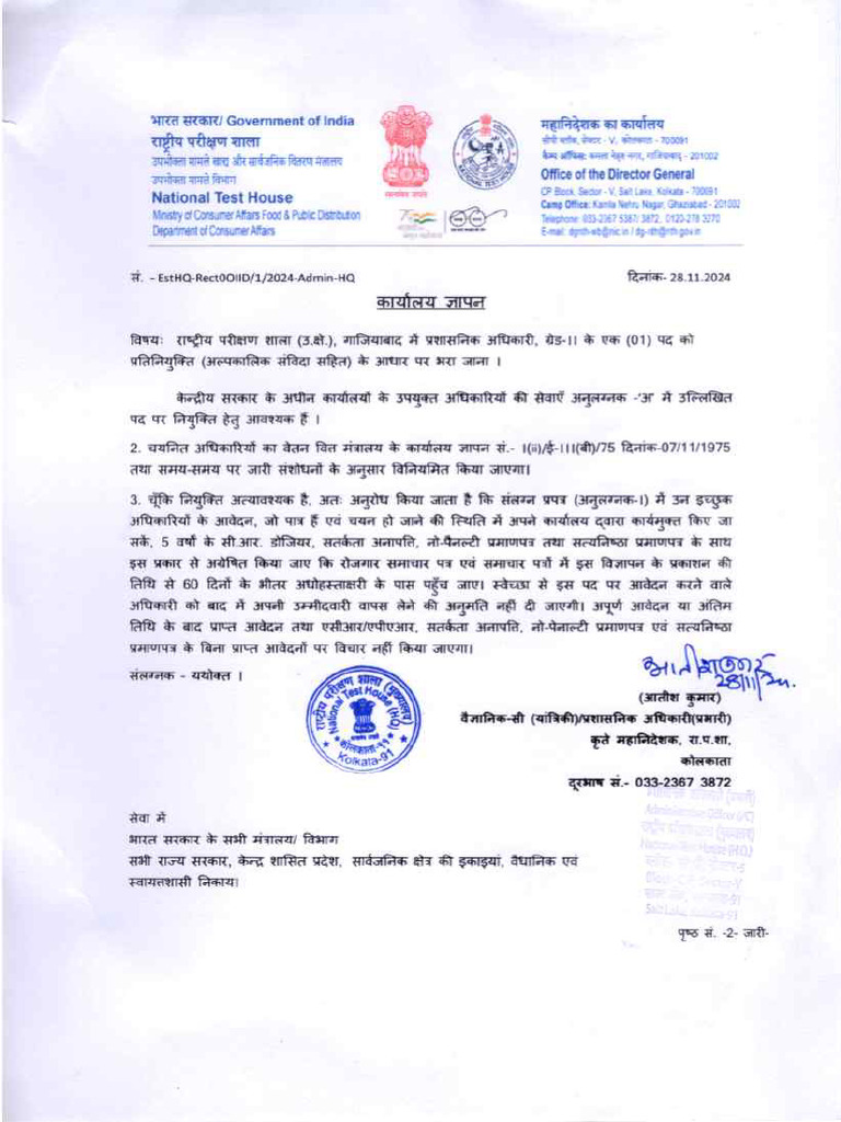 National Test House AO Recruitment 2024 | PDF