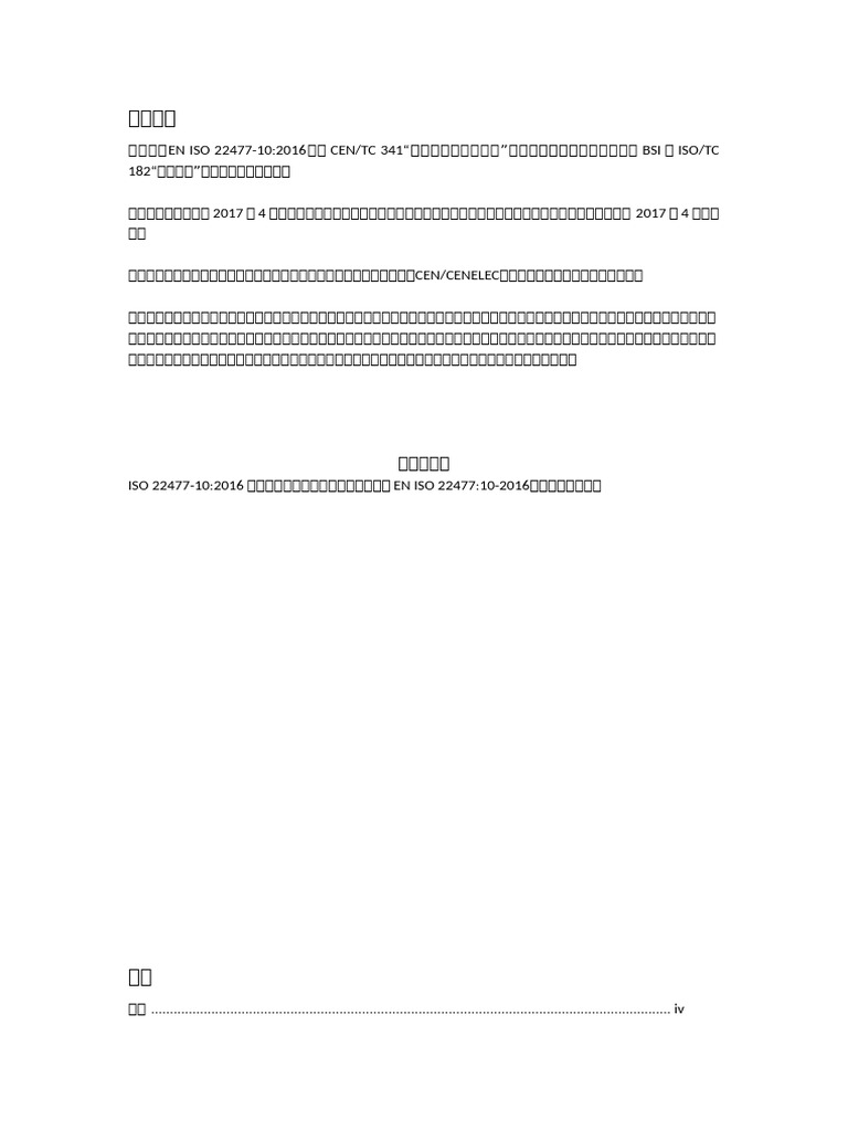 BS en Iso 22477-10-2016 | PDF