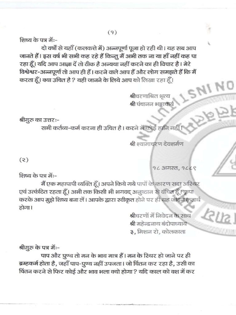 Lahiri Patrawali - 1col 1 | PDF