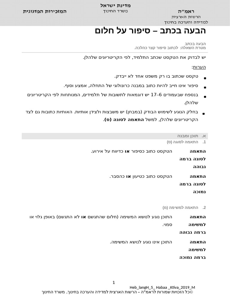 Heb LangH 5 Habaa Ktiva 2019 M | PDF