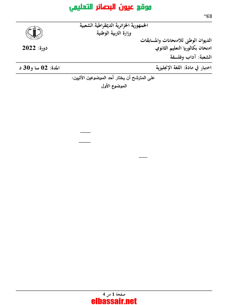 Exam Bac English 2022 | PDF | Counterfeit | Roman Empire