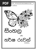Grade 11 Sinhala | PDF