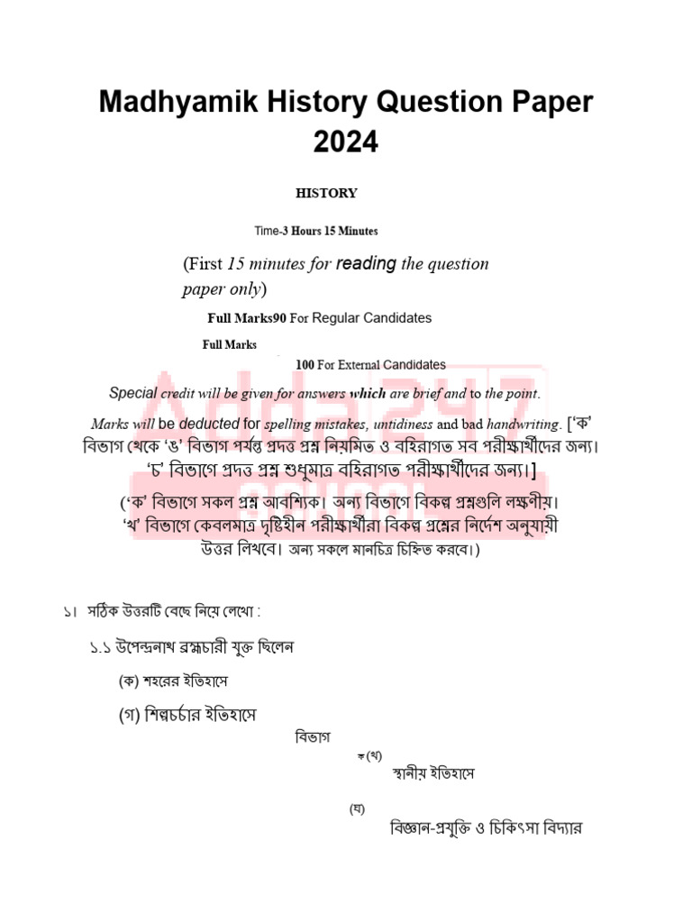 Madhyamik History Question Paper 2024 PDF Answer Key Link | PDF