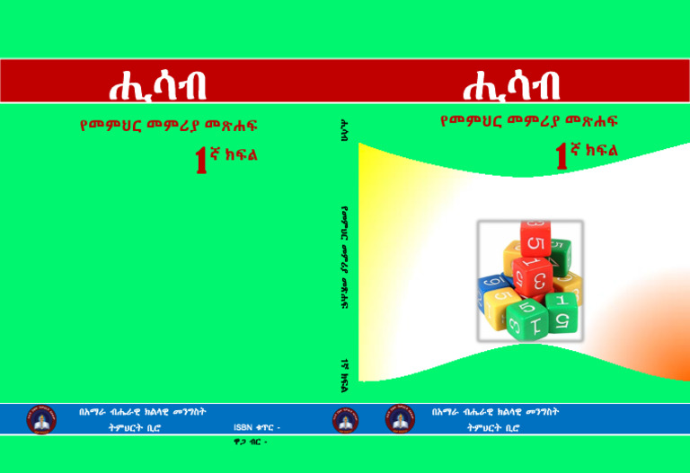 Mathematics Teacher's Guide Grade 1 Cover Page | PDF