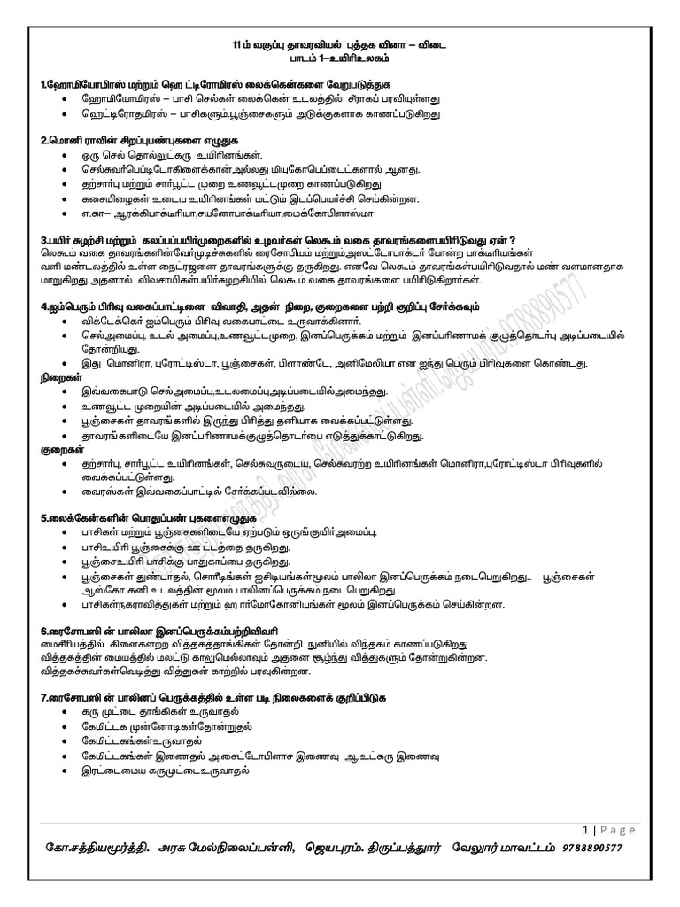 11th Botany Book Back Questions With Answers Tamil Medium | PDF