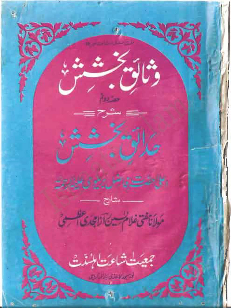 Wasaiq e Bakhshish Vol 2 by Allama Mufti Ghulam Yaseen Raaz Amjadi Azami | PDF