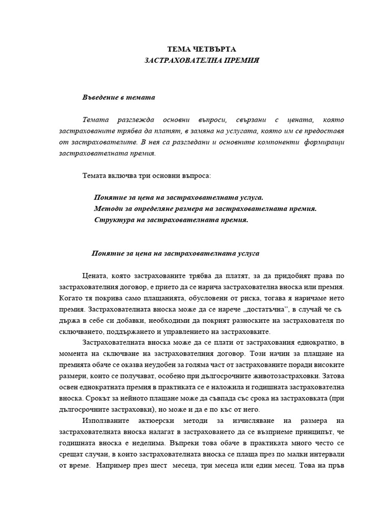 4.zastrahovatelna Premiya | PDF