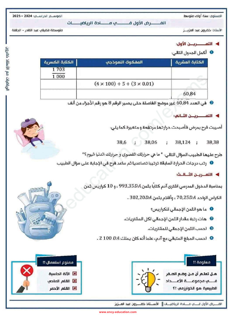 math-1am25-1trim-d1 | PDF