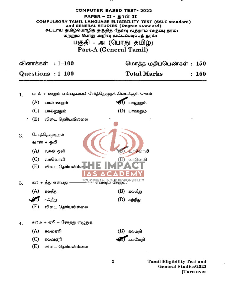 TNPSC Tet Pyq 2022-2024 | PDF